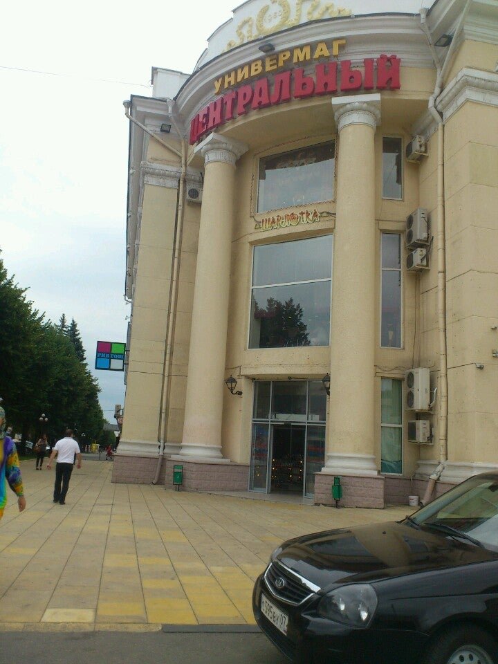 Центральный универмаг на проспекте Ленина в Нальчике 🛍️ цены, отзывы ...