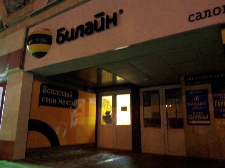 Билайн, платежный терминал в 56-м комплексе, 14 (1 этаж), Набережные Челны 💵 отзывы, фото и ...